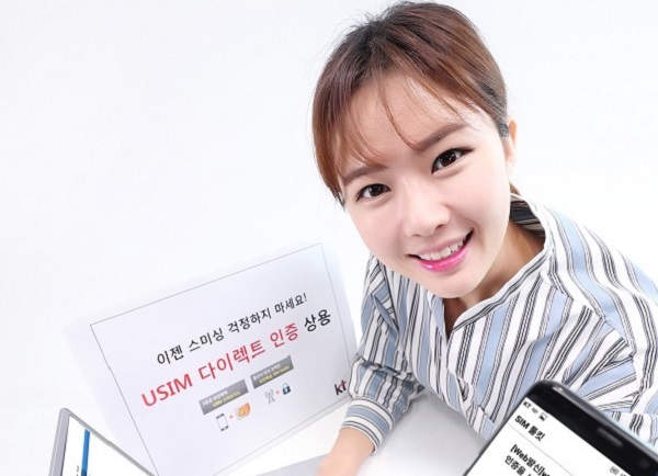 KT, 스미싱 걱정 없는 ‘USIM 다이렉트 인증’ 상용화