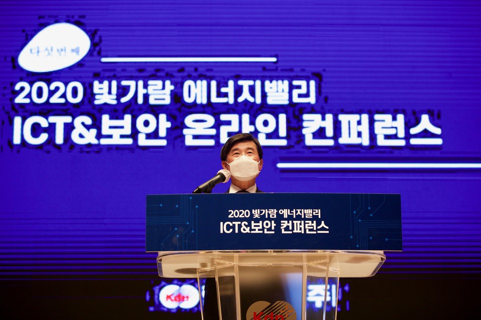 한전KDN ‘빛가람 에너지밸리ICT & 보안컨퍼런스’ 성료