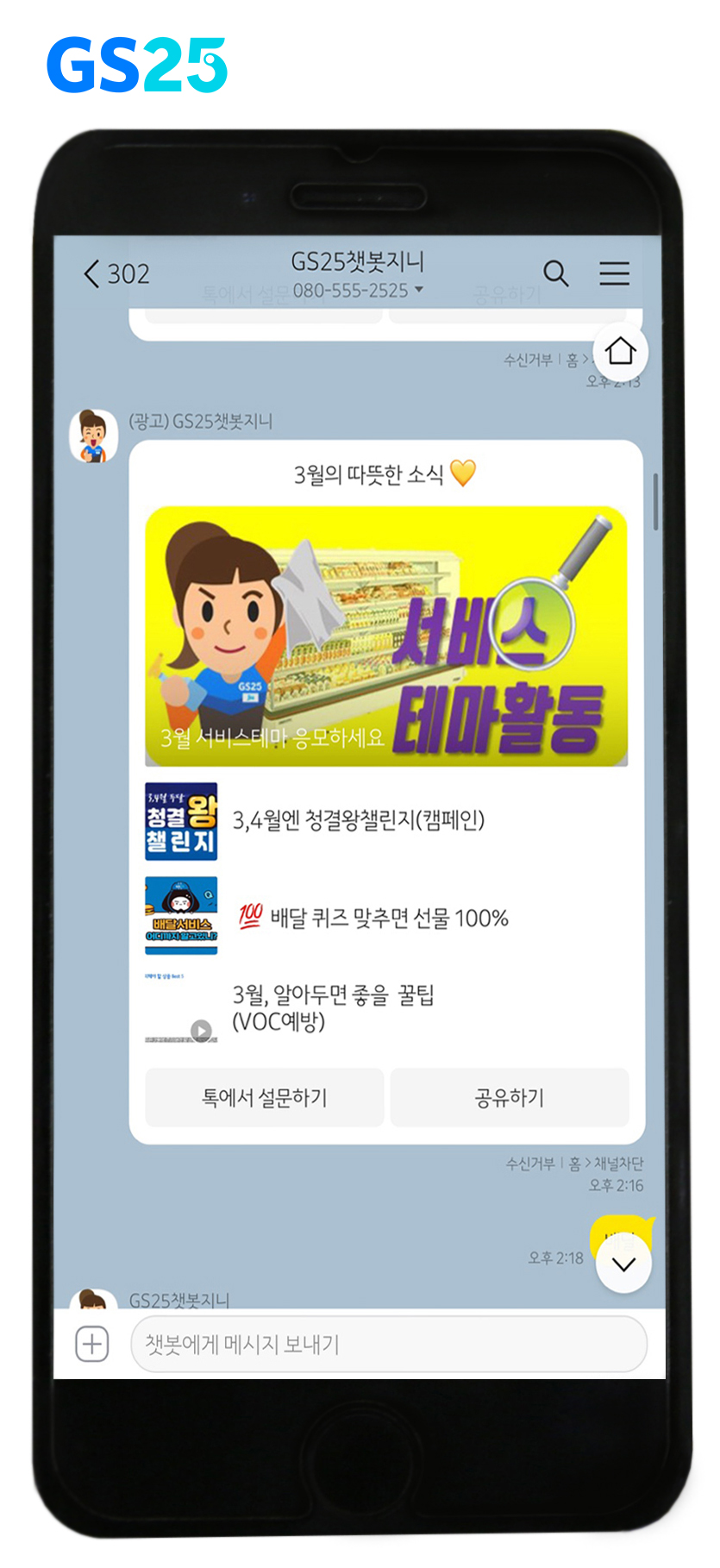 GS25 ‘AI 챗봇지니’ 4만 3000명 교육 및 지원