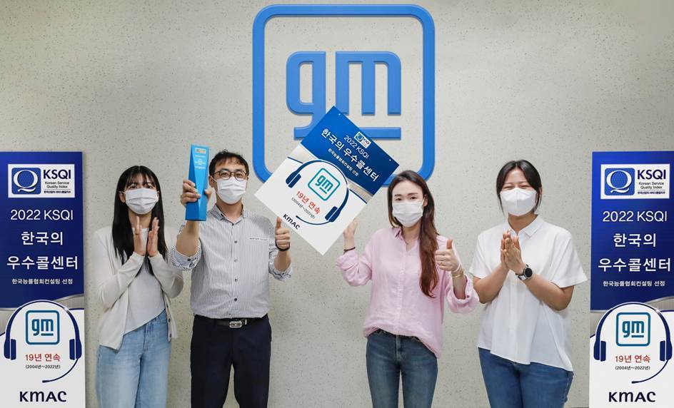 한국GM, 19년 연속 ‘KSQI 우수 콜센터’ 선정
