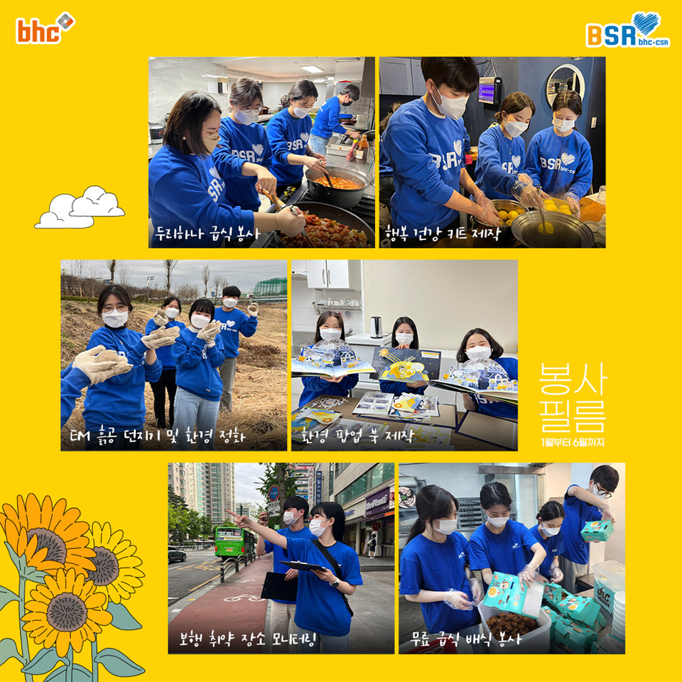 [유통가 CSR] 핵심은 꾸준함…상생·나눔과 손잡은 bhc