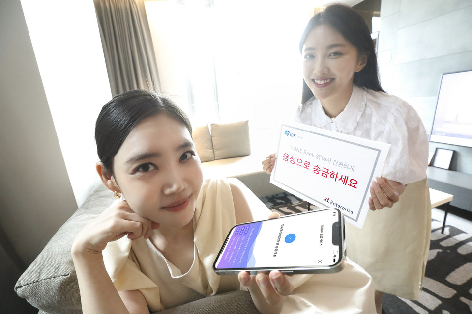 “음성으로 송금을?” KT, IBK기업은행과 AI보이스뱅킹 상용화