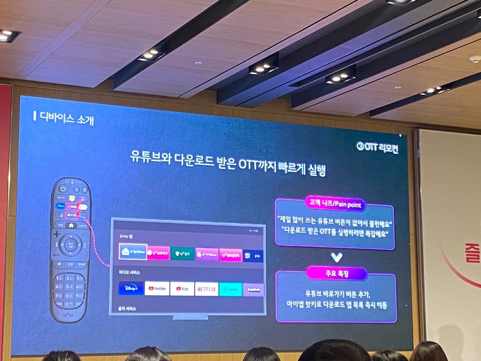 LG유플러스, IPTV ‘u+tv’ 넘어 ‘OTT TV’ 출범