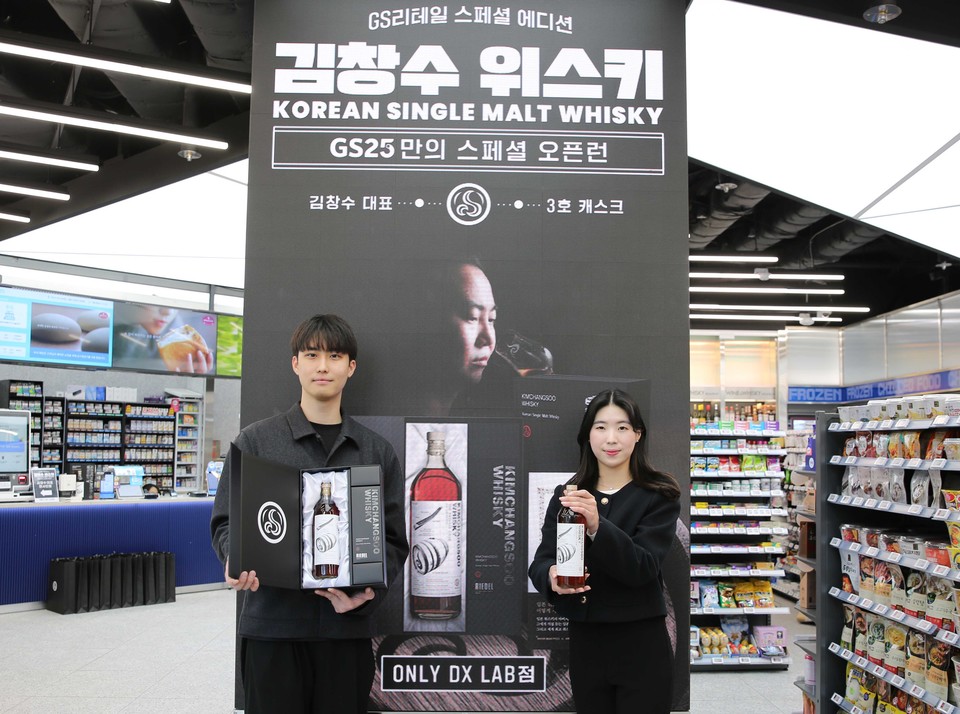 GS25 ‘위스키 오픈런’, 11종 희귀 위스키 2023병 장전