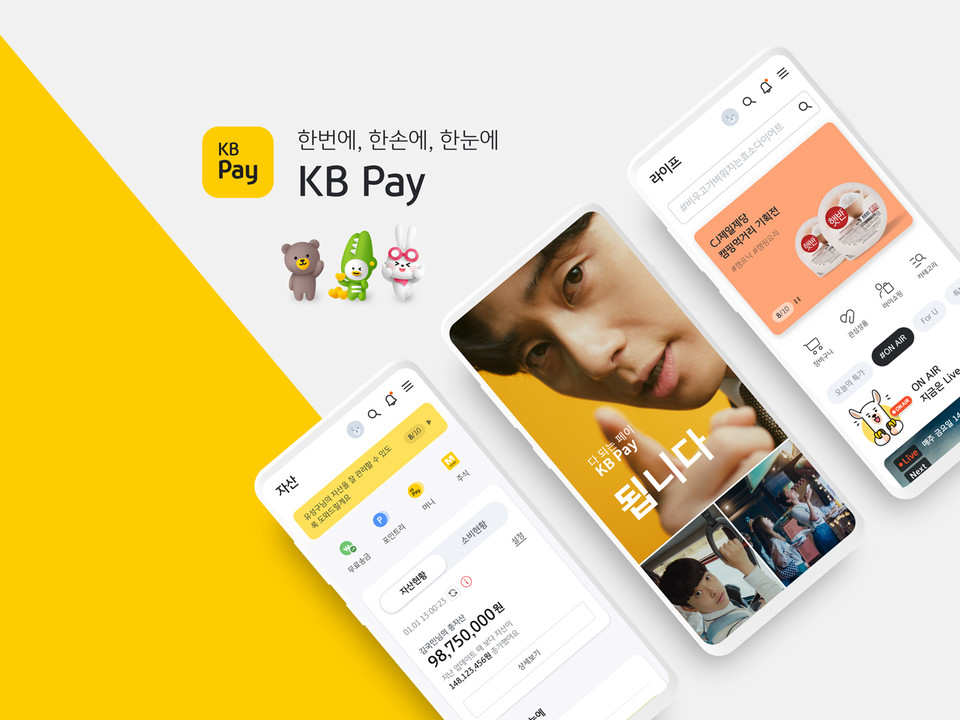 KB Pay, 가입고객 1000만 돌파…“종합금융플랫폼 가속화 계기 삼을 것”