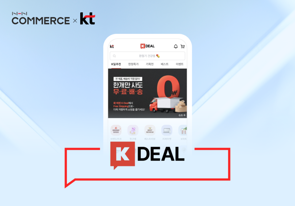 NHN커머스, KT 케이딜 ‘샵바이 프리미엄’ 공급