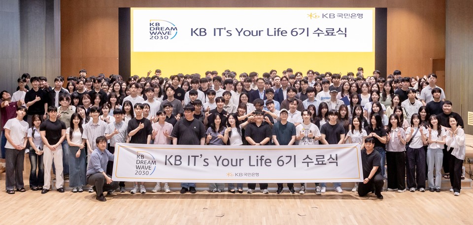 IT 꿈꾸는 청년들, KB국민은행에서 날개 달다...‘KB IT's Your Life’ 6기 성료