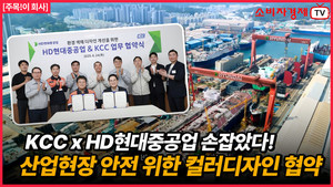 KCC, HD현대중공업과 컬러디자인 협약 체결...작업환경 개선 본격화