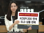 대우증권-산업은행 KOSPI200 연계 ELD 상품 동시판매